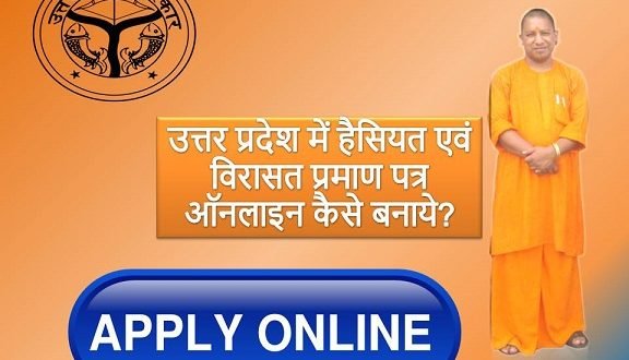How to Make Haisiyat Praman Patra Online In Uttar Pradesh [Form ...
